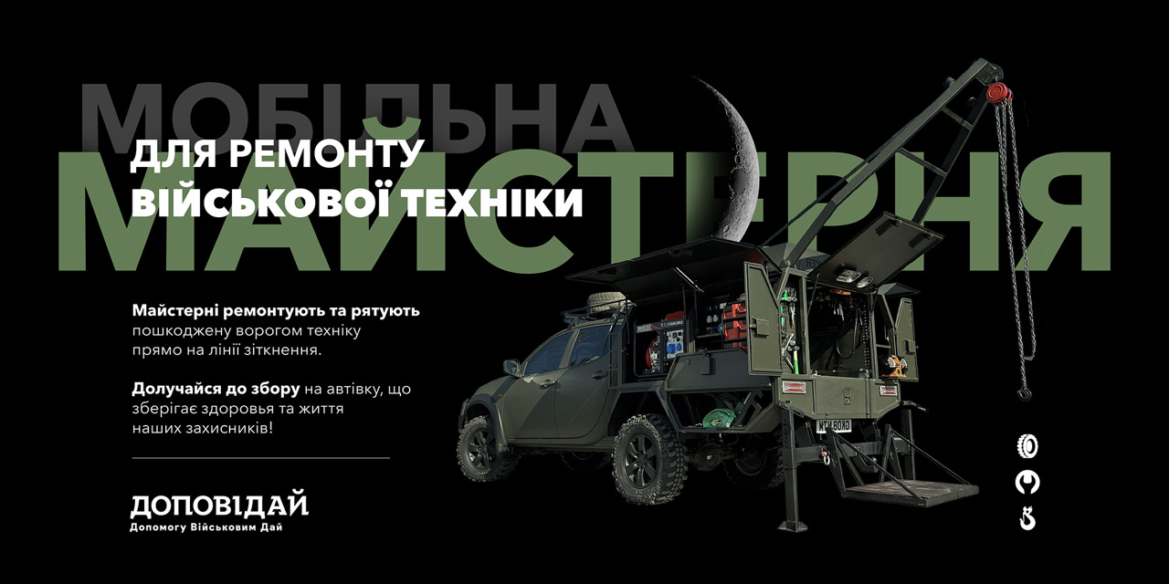 LOCKER мобільна ремонтна майстерня для ЗСУ